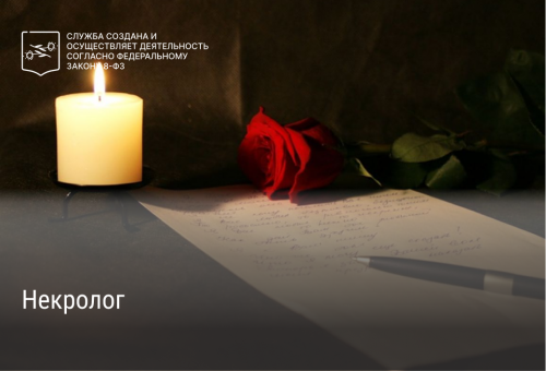 Некролог: история, структура и правила составления